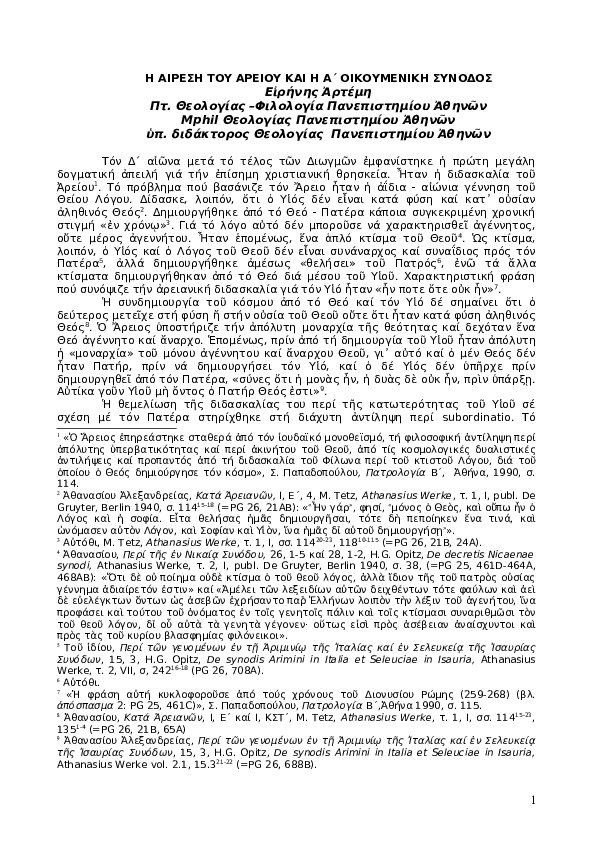 (DOC) Η ΑΙΡΕΣΗ ΤΟΥ ΑΡΕΙΟΥ ΚΑΙ Η Α΄ ΟΙΚΟΥΜΕΝΙΚΗ ΣΥΝΟΔΟΣ