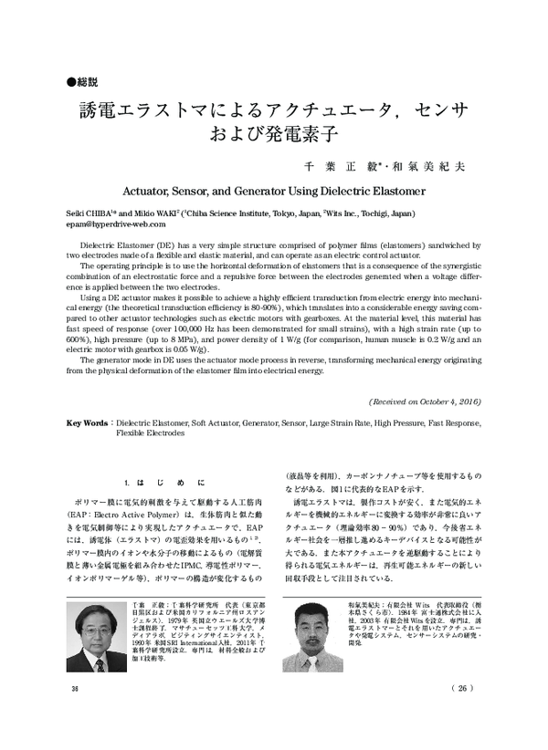 Pdf Actuator Sensor And Generator Using Dielectric Elastomer