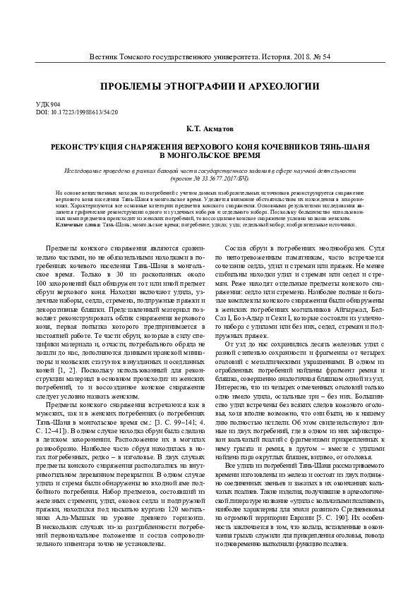 Reconstruction of the horse trappings of the Tien Shan nomads in the ...