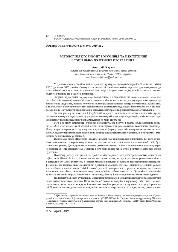 (PDF) Mythology as Horizon of Understanding and Its Aesthetic and Socio ...