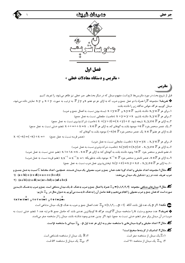 (PDF) (Linear Algebra [in Persian] ) جبر خطی