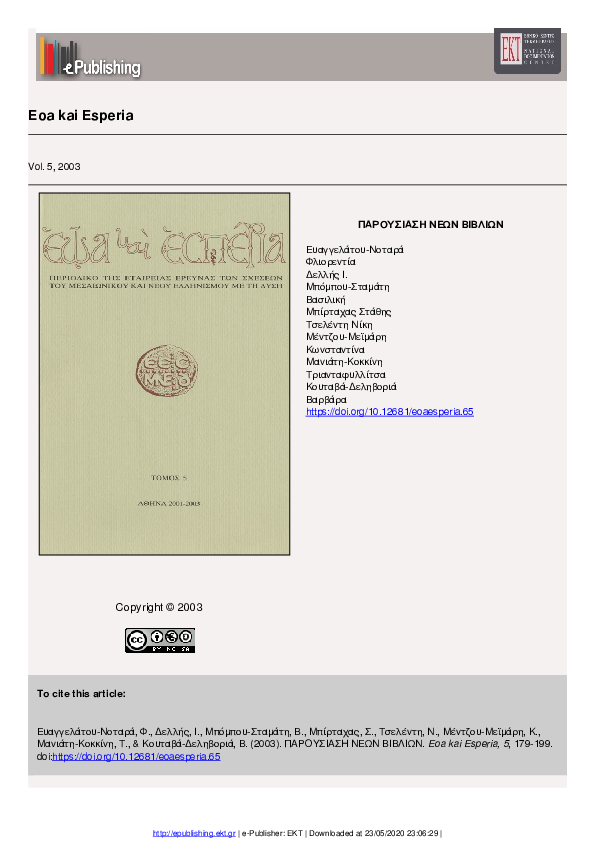 (PDF) ΠΑΡΟΥΣΙΑΣΗ ΝΕΩΝ ΒΙΒΛΙΩΝ