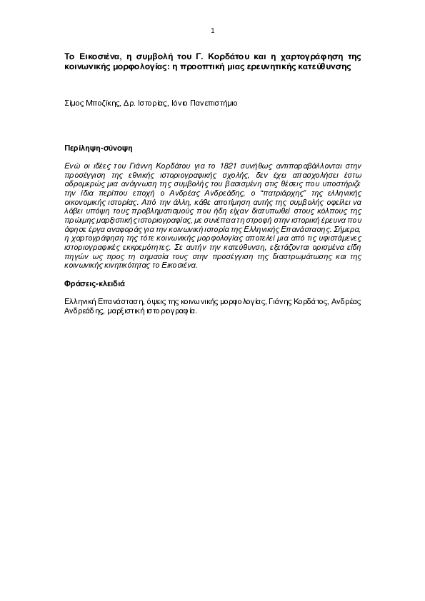 (PDF) Σίμος Μποζίκης, Το Εικοσιένα, η συμβολή του Γ. Κορδάτου και η ...
