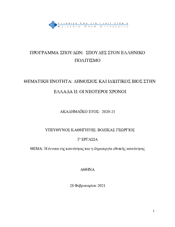 (DOC) Η ΕΡΓΑΣΙΑ ΕΛΠ