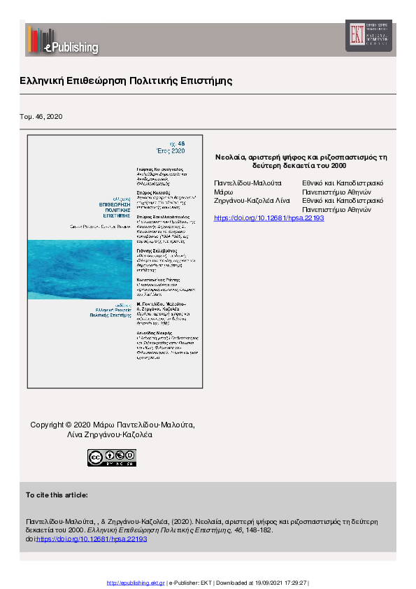 (PDF) Ελληνική Επιθεώρηση Πολιτικής Επιστήμης