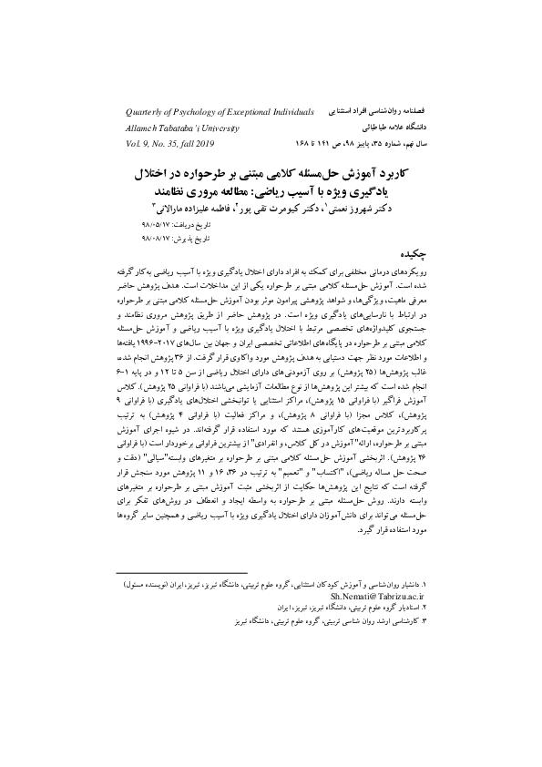 Pdf Implementing Schema Based Instruction On The Mathematical Word Problem Solving In