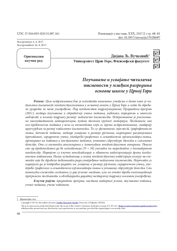 (PDF) Poucavanje i usvajanje citalacke pismenosti u mladjim razredima ...