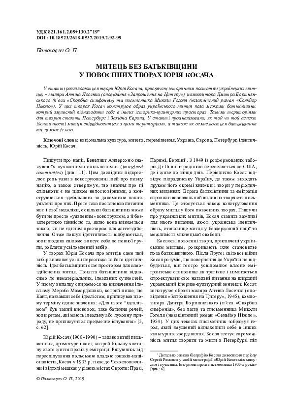 (PDF) The Artist Beyond Homeland in Yurii Kosach’s Postwar Narratives ...