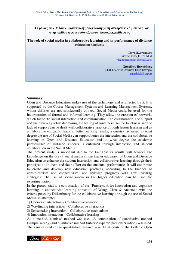 (PDF) Ο ΡΟΛΟΣ ΤΩΝ ΜΕΣΩΝ ΚΟΙΝΩΝΙΚΗΣ ΔΙΚΤΥΩΣΗΣ ΣΤΗ ΣΥΝΕΡΓΑΤΙΚΗ ΜΑΘΗΣΗ ΚΑΙ ...