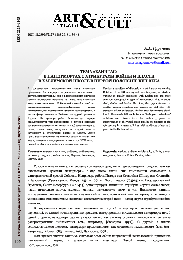 (PDF) The Vanitas Still-Lifes with the Attributes of War and Power of ...