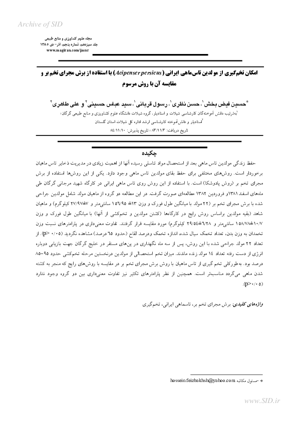 (PDF) Possibility of spawning Persian Sturgeon (Acipenser persicus ...