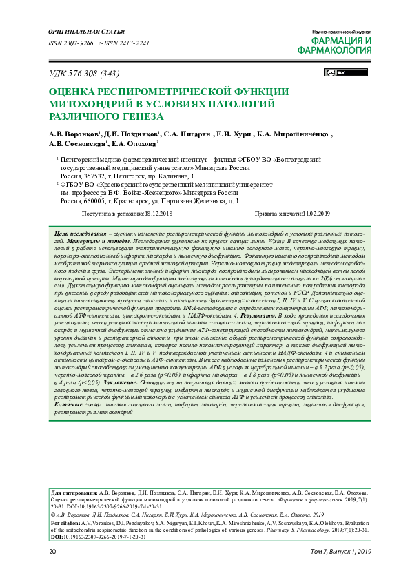 (PDF) Methods for assessing mitochondrial quality control mechanisms ...