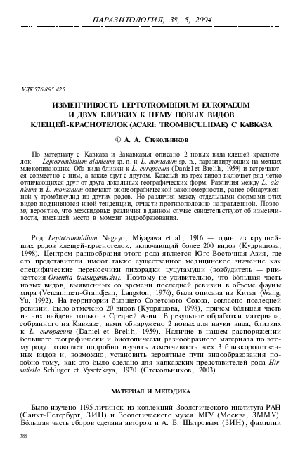 (PDF) [Variability in Leptotrombidium europaeum and two new related ...