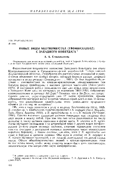 (PDF) New species of Neotrombicula (Trombiculidae) from Western Kopetdagh