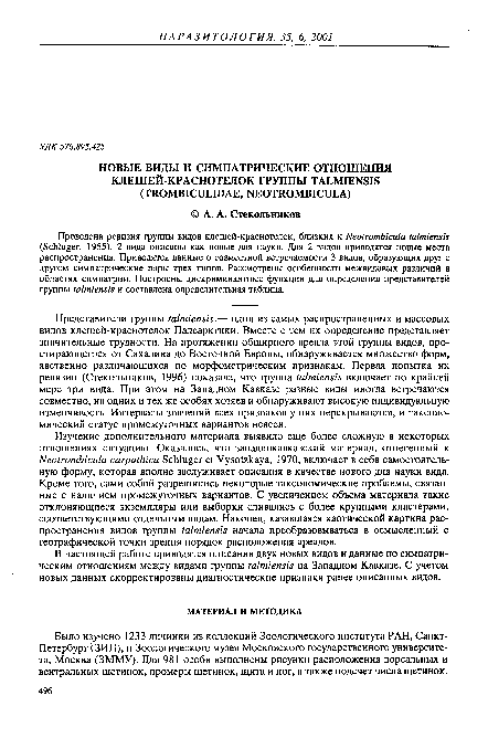 (PDF) [New species and sympatric relations of the chigger mite species ...