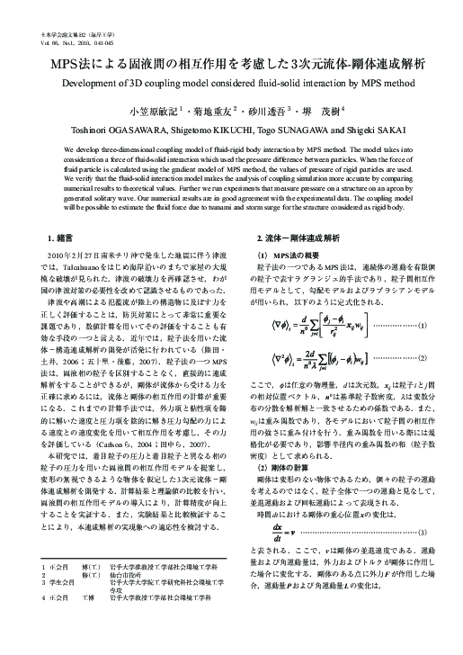 (PDF) Development of 3D coupling model considered fluid-solid interaction by MPS method