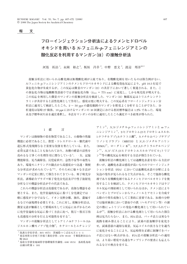 Pdf Flow Injection Determination Of Trace Amounts Of Iodide With Spectrophotometric Detection