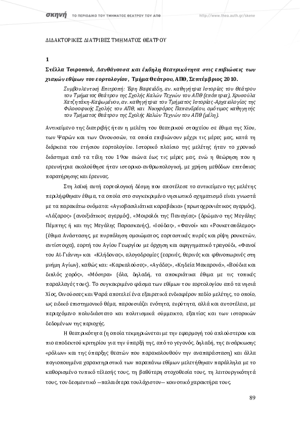 (PDF) Διδακτορικές διατριβές Τμήματος Θεάτρου