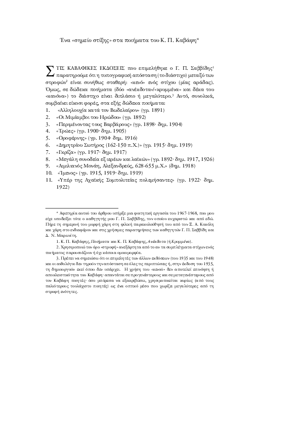 (PDF) Ένα "σημείο στίξης" στα ποιήματα του Κ. Π. Καβάφη