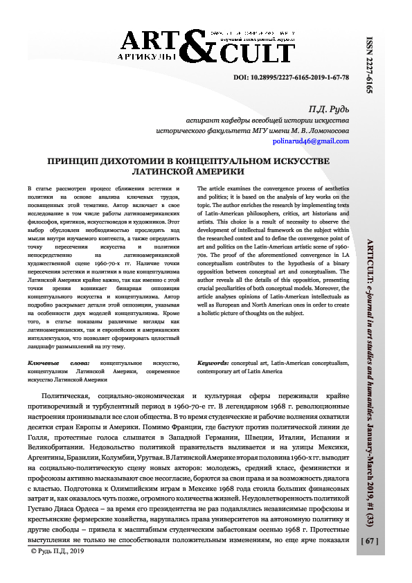 (PDF) A Principle of Dichotomy in the Conceptual Art of Latin America