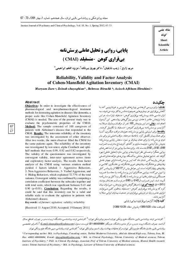 (PDF) Reliability, Validity and Factor Analysis of Cohen-Mansfield ...