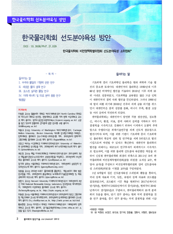 (PDF) KPS Roadmap for Future Research Directions