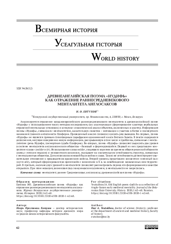 (PDF) Old English poem «Judith» as a reflection of Anglo-Saxon early ...