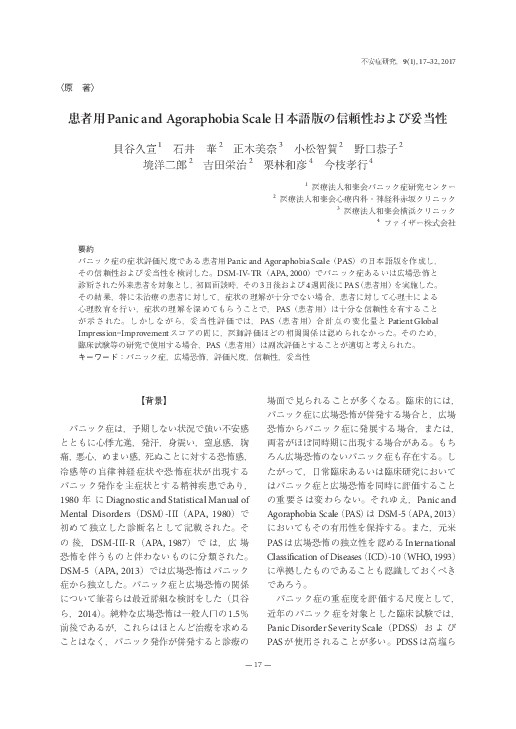 (PDF) Reliability and Validity of the Japanese Version of the Panic and ...
