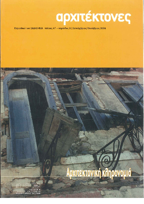(PDF) Αποκατάσταση - Επανάχρηση Μνημείων και Ιστορικών Κτηρίων στη ...