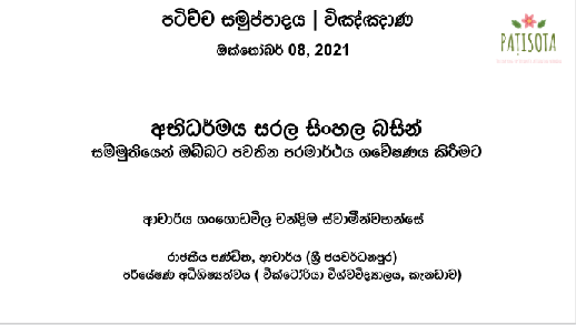 (PDF) Viññāṇa (19 Paṭisandhi Viññāṇas +32 Pavatti Viññāṇas ...