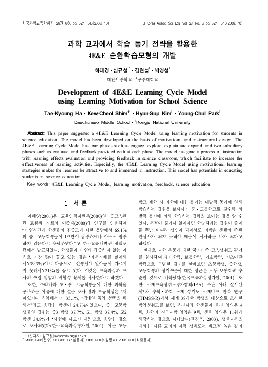 (PDF) Development of 4E&E Learning Cycle Model using Learning ...