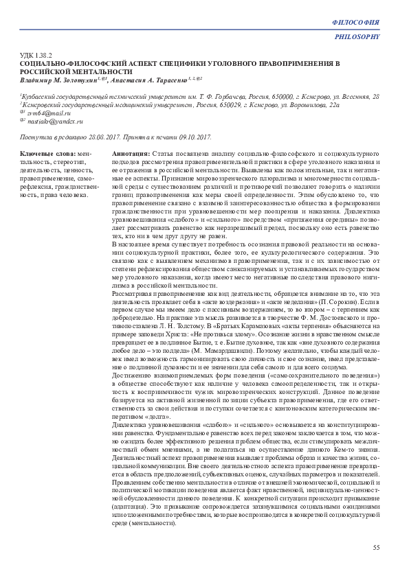 (PDF) Socio-Philosophical Aspect of the Criminal Law Enforcement ...