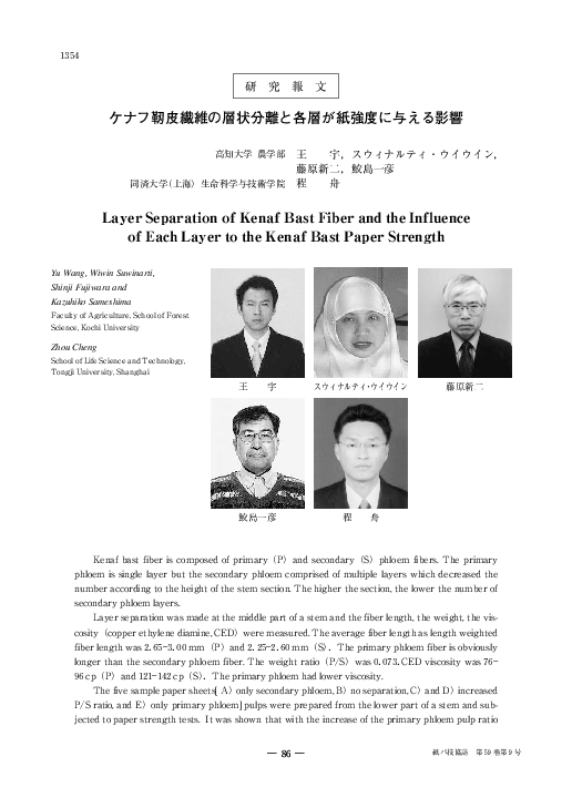(PDF) Layer Separation of Kenaf Bast Fiber and the Influence of Each ...