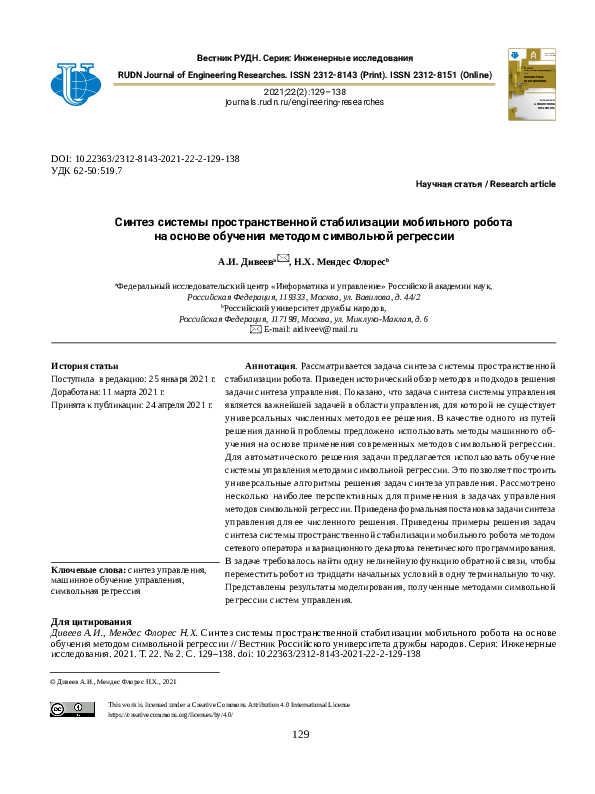 (PDF) Synthesis of a mobile robot spatial stabilization system based on machine learning control ...