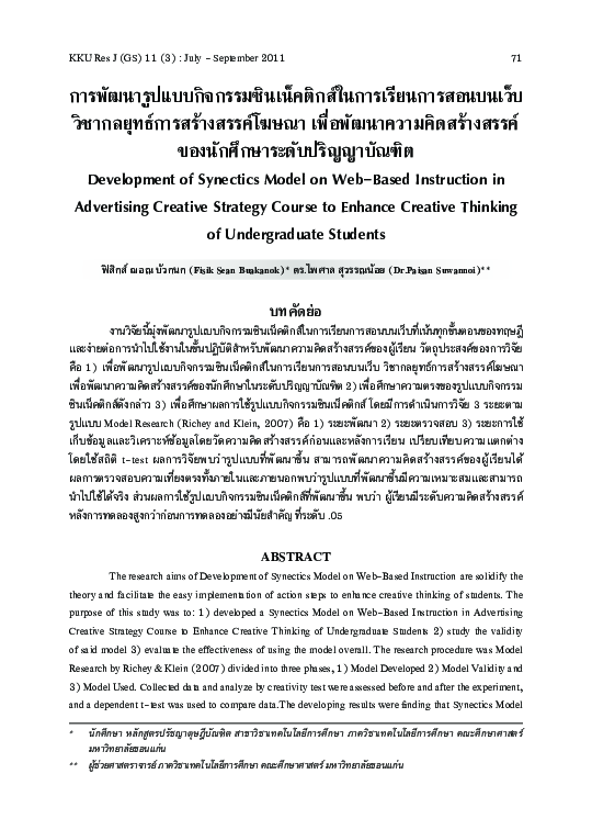 (PDF) Development of Synectics Model on Web-Based Instruction in ...