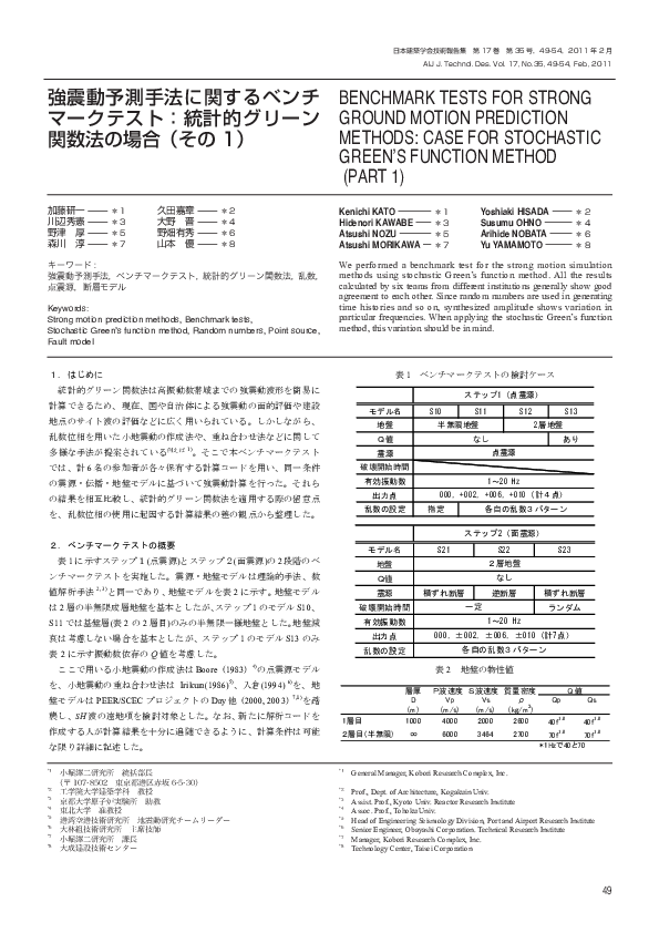 (PDF) Benchmark Tests for Strong Ground Motion Prediction Methods: Case ...