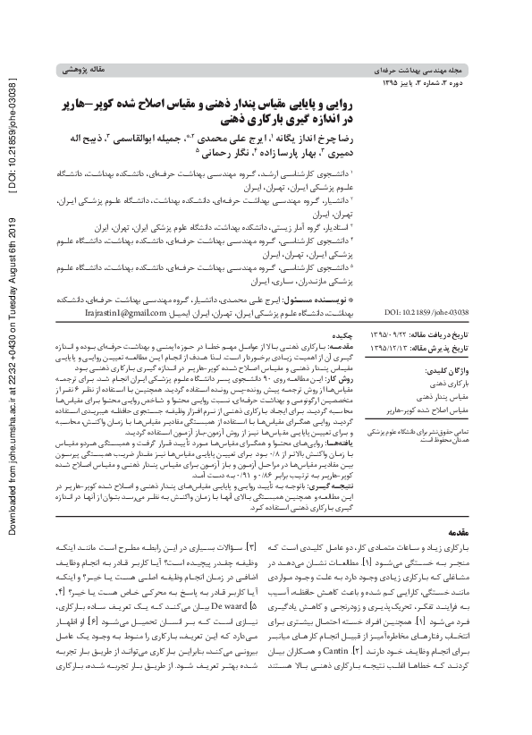 (PDF) Validity and reliability of Verbal Online Subjective Opinion ...