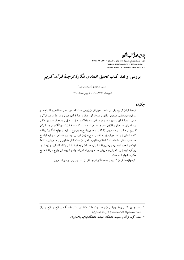 (PDF) Review and critique of the book Critical Analysis of the Idea of ...