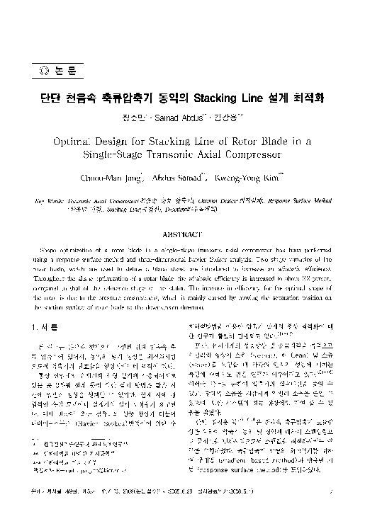 (PDF) Optimal Design for Stacking Line of Rotor Blade in a Single-Stage Transonic Axial Compressor