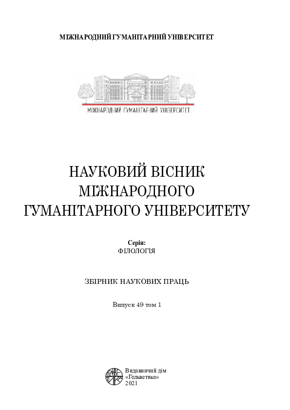 (PDF) SPEECH PERSONALITY IN THE ASPECT OF LINGUISTIC PERSONOLOGY (ON ...
