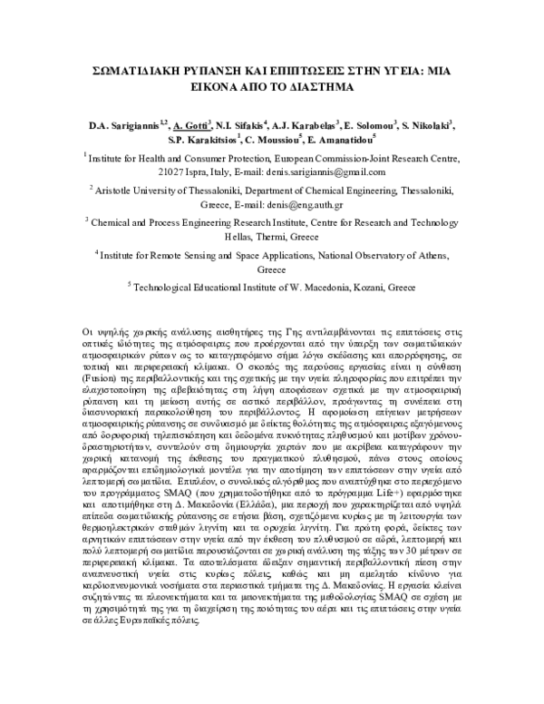 (PDF) ‘’ΣΩΜΑΤΙΔΙΑΚΗ ΡΥΠΑΝΣΗ ΚΑΙ ΕΠΙΠΤΩΣΕΙΣ ΣΤΗΝ ΥΓΕΙΑ: ΜΙΑ ΕΙΚΟΝΑ ΑΠΟ ...