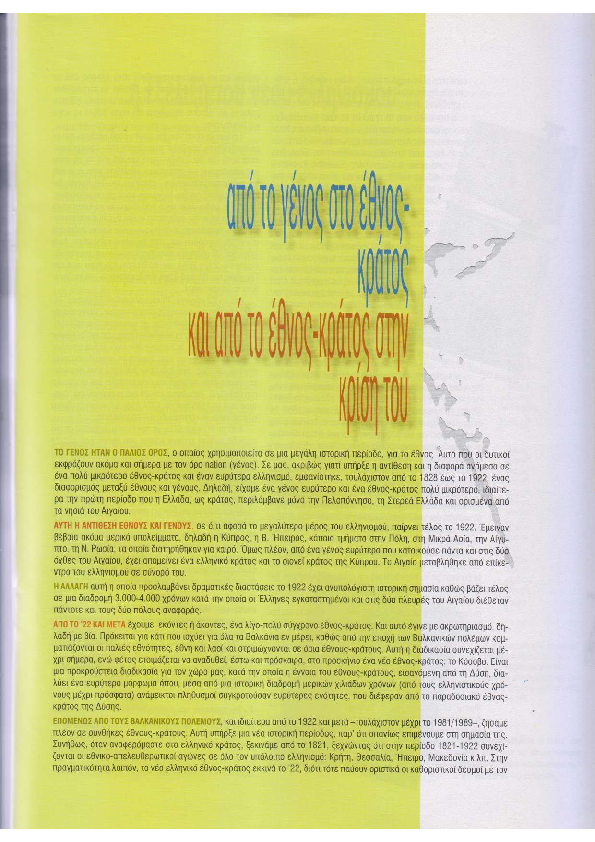 (PDF) Από το Γένος στο Έθνος - From Genos to Ethnos: Transformations of ...