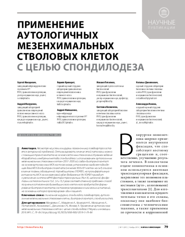 (PDF) Application of autological mesenchimal stem cells for the ...