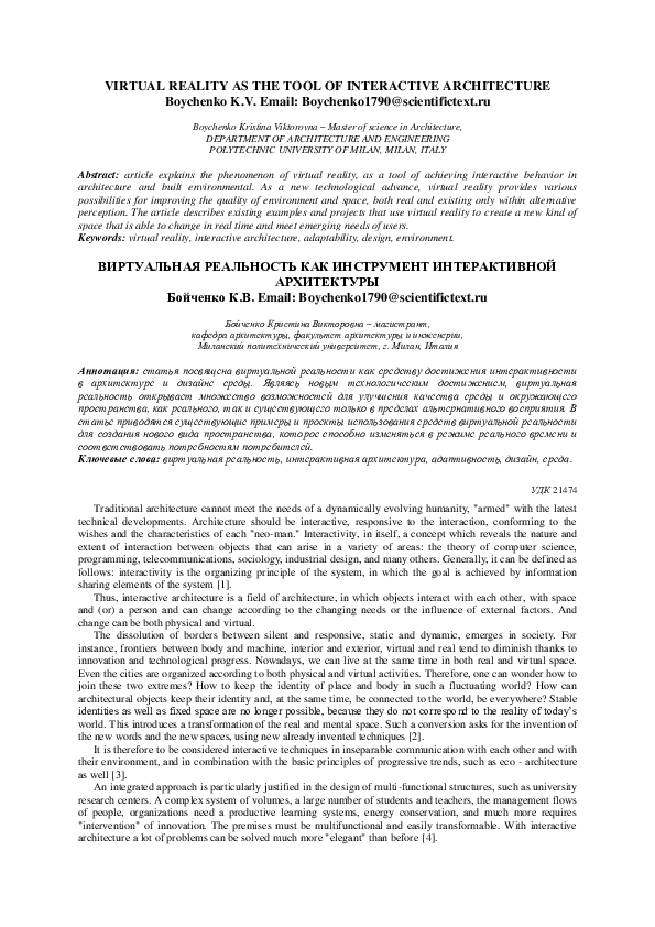 (PDF) Virtual reality as the tool of interactive architecture