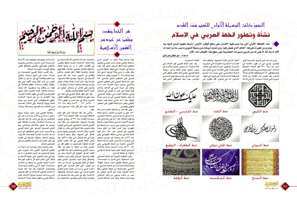 (PDF) Aly Afify Aly Ghazy The emergence and development of Arabic ...