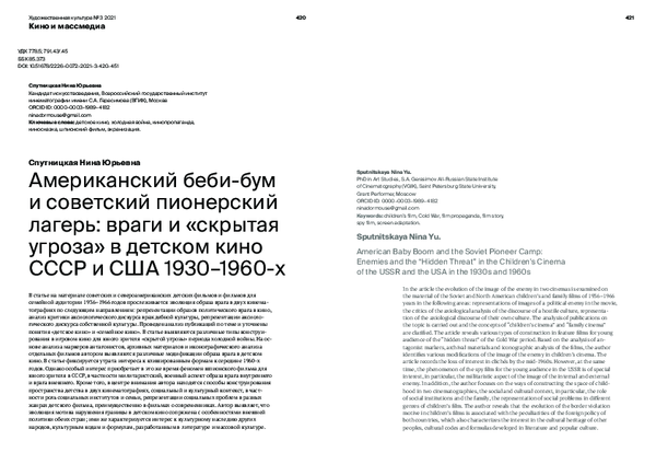 (PDF) American Baby Boom and the Soviet Pioneer Camp: Enemies and the ...