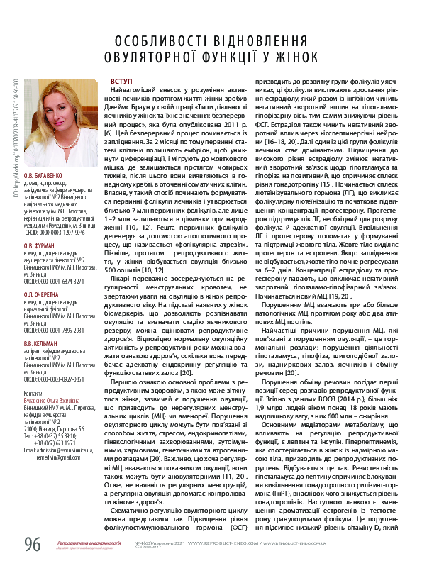 (PDF) Features of the ovulatory function restoration in women