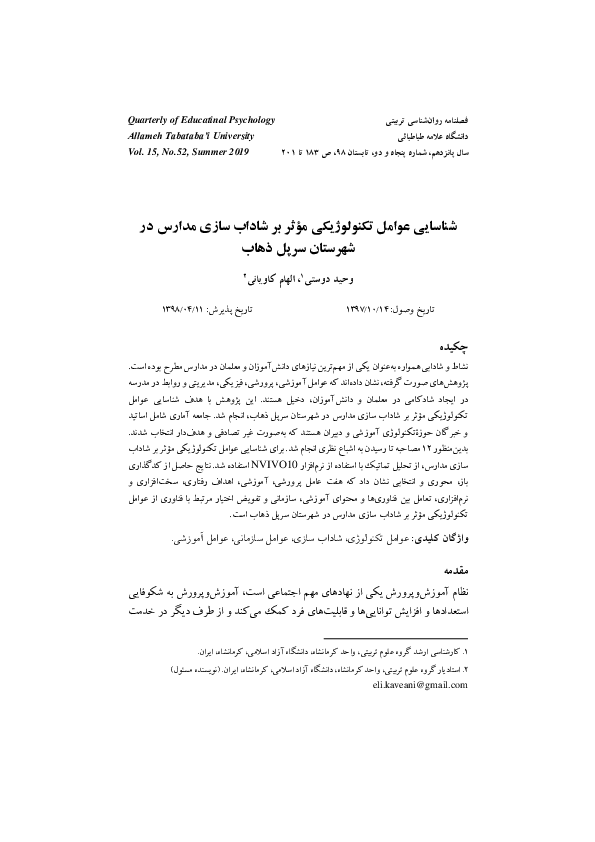 (PDF) Identifying the Effective Technological Factors, Affecting the ...