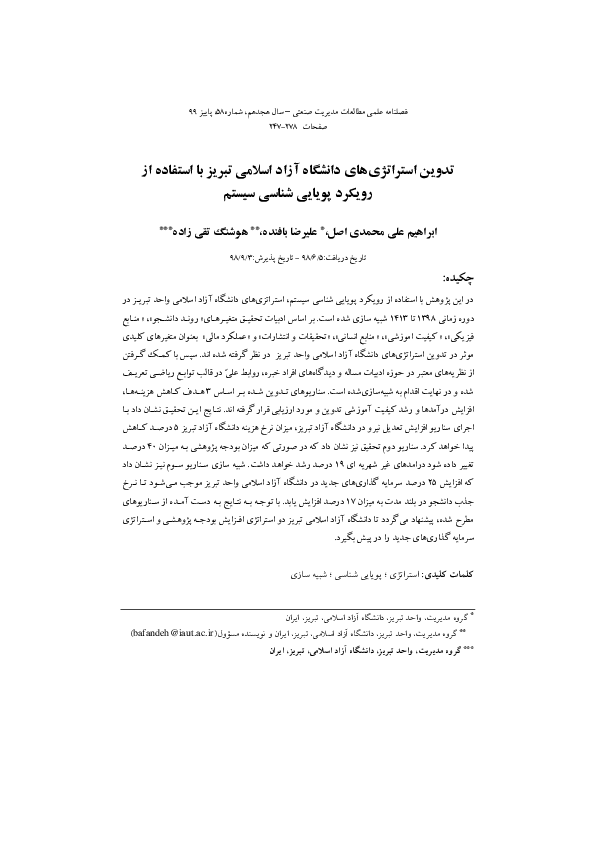 (PDF) Formulation of the Strategies of the Tabriz Branch, Islamic Azad ...
