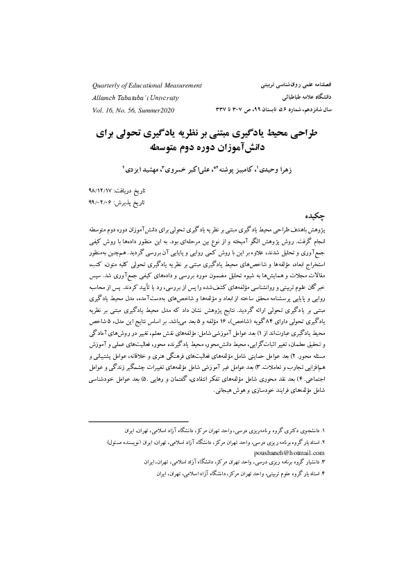 (PDF) Designing Learning Environment Based on Transformative Learning Theory for High School ...